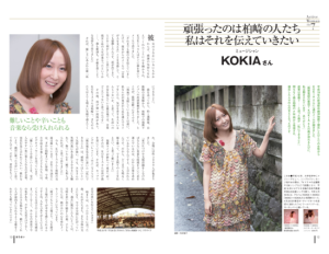 KOKIA Life – ― One by One, Day by Day